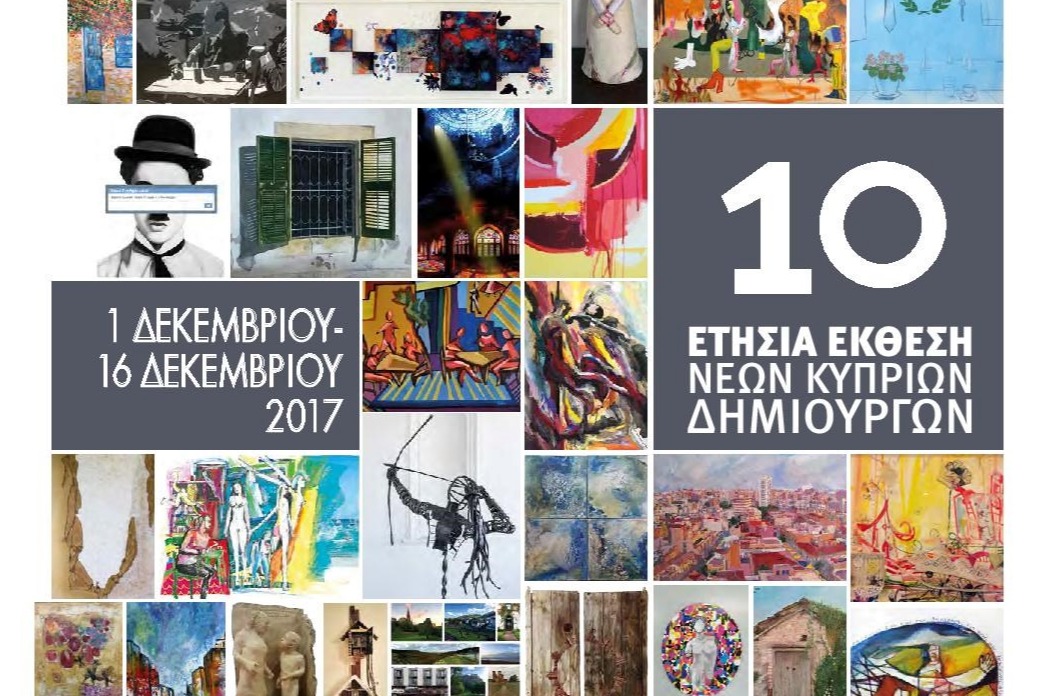 10η Ετήσια Έκθεση Νέων Κυπρίων Δημιουργών
